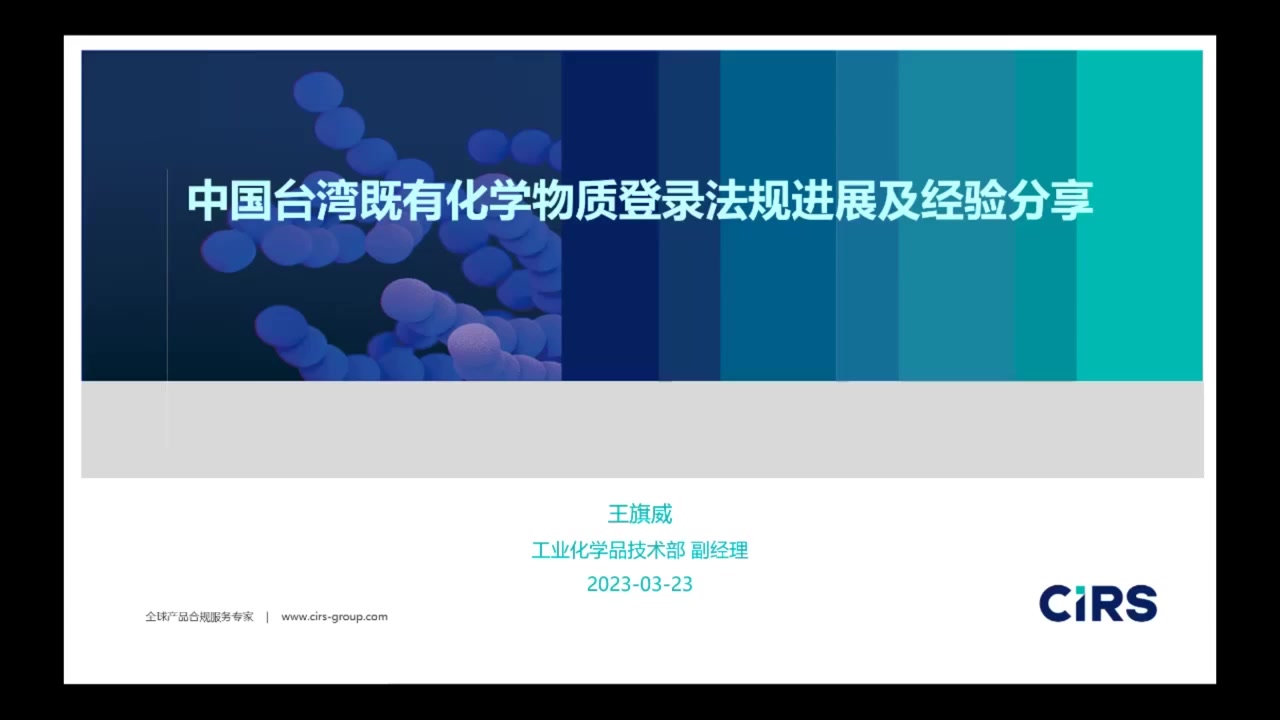  CIRS Course